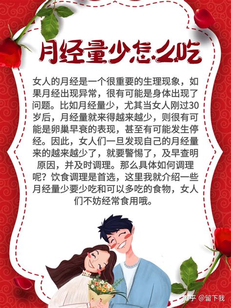 月经量少怎么吃？ 知乎