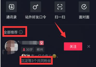 抖音如何添加好友抖音添加好友的方法 苹果CMS模板