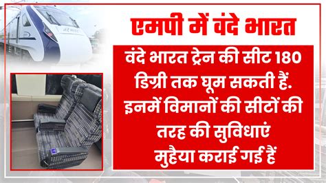 Mps First Vande Bharat Express Will Run Between Indore Jabalpur Mp की