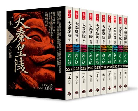 大秦皇陵 套書 恐怖 惊悚小说文学小说台湾馆分类有店网路书店