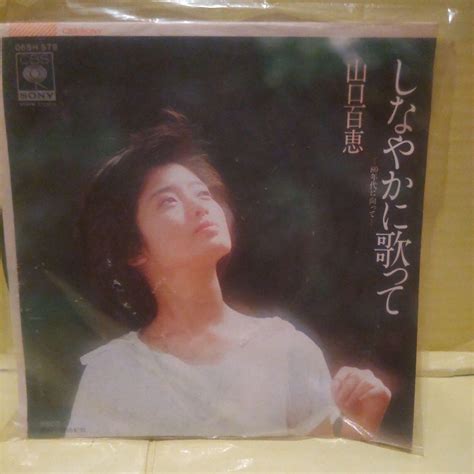 新品 未使用 デッドストック 山口百恵 しなやかに歌って レコード Ep By メルカリ