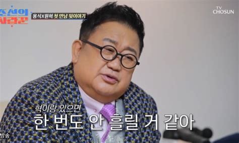 종합 이용식 원혁에 ♥마음 열었다 딸 수민 눈물 안 흘릴 것 같아조선의 사랑꾼 텐아시아