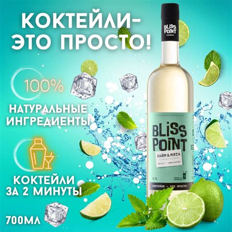 ЛАЙМ&МЯТА Натуральная основа для коктейлей, для напитков и лимонадов ...