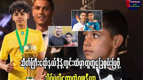 ဆိတ်ကြီး ရော်နယ်ဒိုနဲ့ ကွင်းထဲမှာ တူတူ ခြေစွမ်းပြဖို့ သိပ်မလိုတော့တဲ့ ဂ