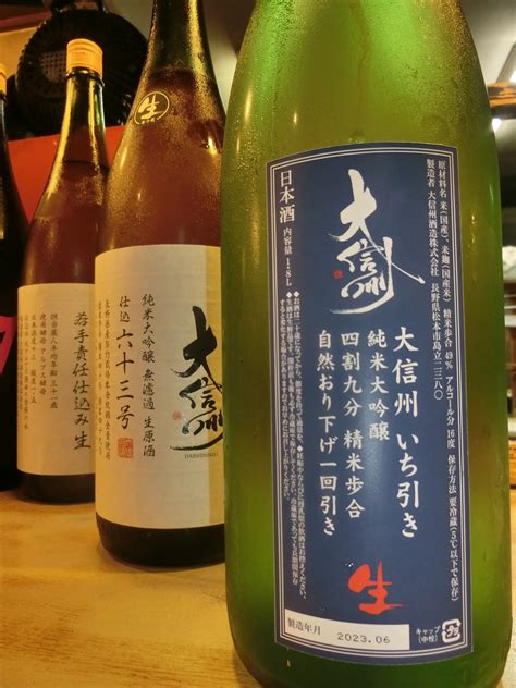 和食花くるま 超お宝入荷「大信州 いち引き おり酒 純米大吟醸無濾過生原酒」 和食 花くるま 地酒飲み放題と日本酒専門店のブログ