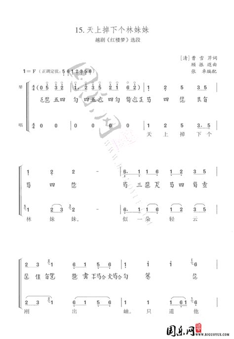 古琴谱天上掉下个林妹妹古琴曲谱减字谱 国乐网