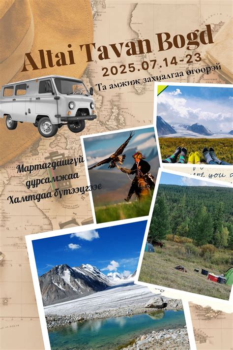 Аялагч БАЯН ӨЛГИЙ АЛТАЙ 5 БОГДЫН АЯЛАЛ Бүртгэл эхэллээ Та бүхэн бидэнтэй хамт Хэзээ ч