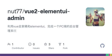 GitHub nut77 vue2 elementui admin 利用vue全家桶和elementui完成一个PC端的后台管理系统