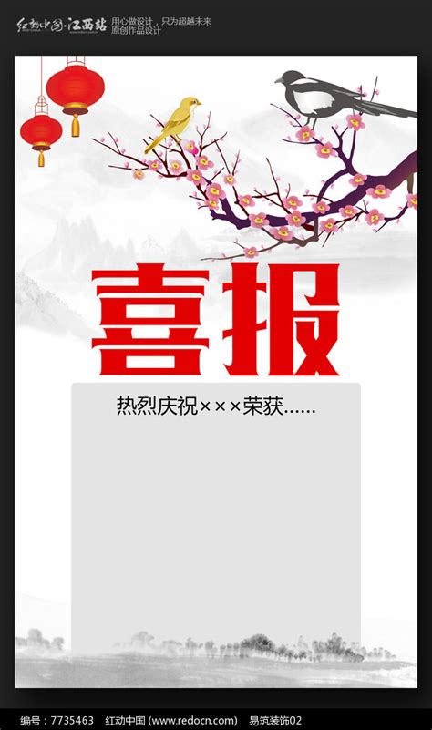 创意喜报模板海报设计素材庆典策划图片活动策划图片第3张红动中国