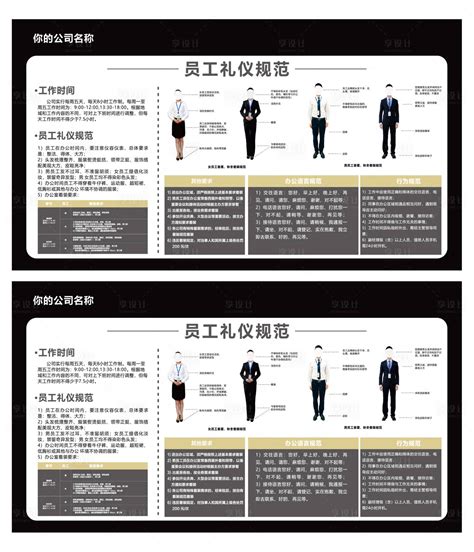 员工着装规范员工礼仪规范背景板ai广告设计素材海报模板免费下载 享设计
