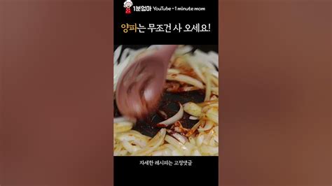 양파는 무조건 많이 사오세요 Shorts Youtube