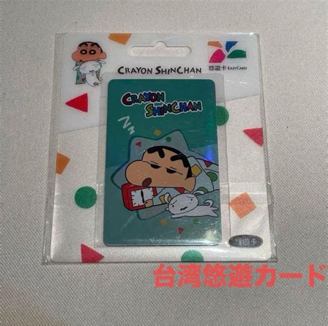 新品未使用 台湾 交通系ic 悠遊カード クレヨンしんちゃん Easycard メルカリ