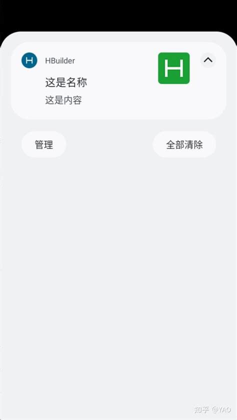 Uniapp消息推送unipush快速上手 知乎