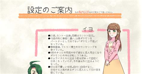 Pkmn夢 【pkmnsv夢】設定のご案内 起太郎のマンガ Pkmn百合 百合 チリトレーナー Pixiv