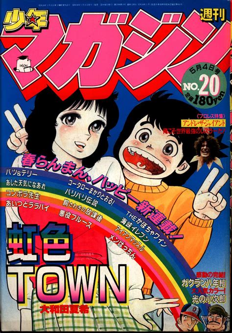 週刊少年マガジン1983年 昭和58年 20 まんだらけ Mandarake