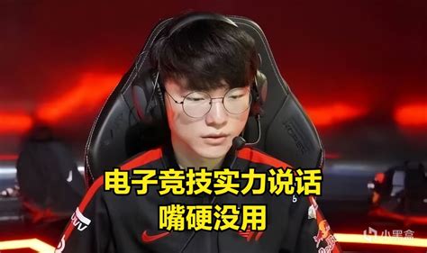 【英雄联盟】faker借口真的多！不敌fnc后，faker：耳机和电脑影响了发挥 3楼猫