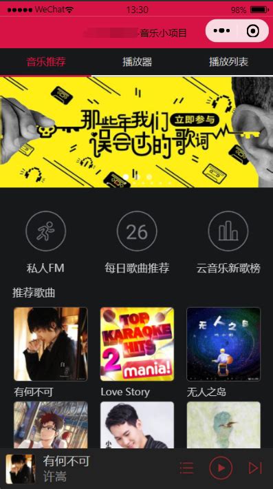 微信小程序 第三章 “音乐”小程序项目 Csdn博客