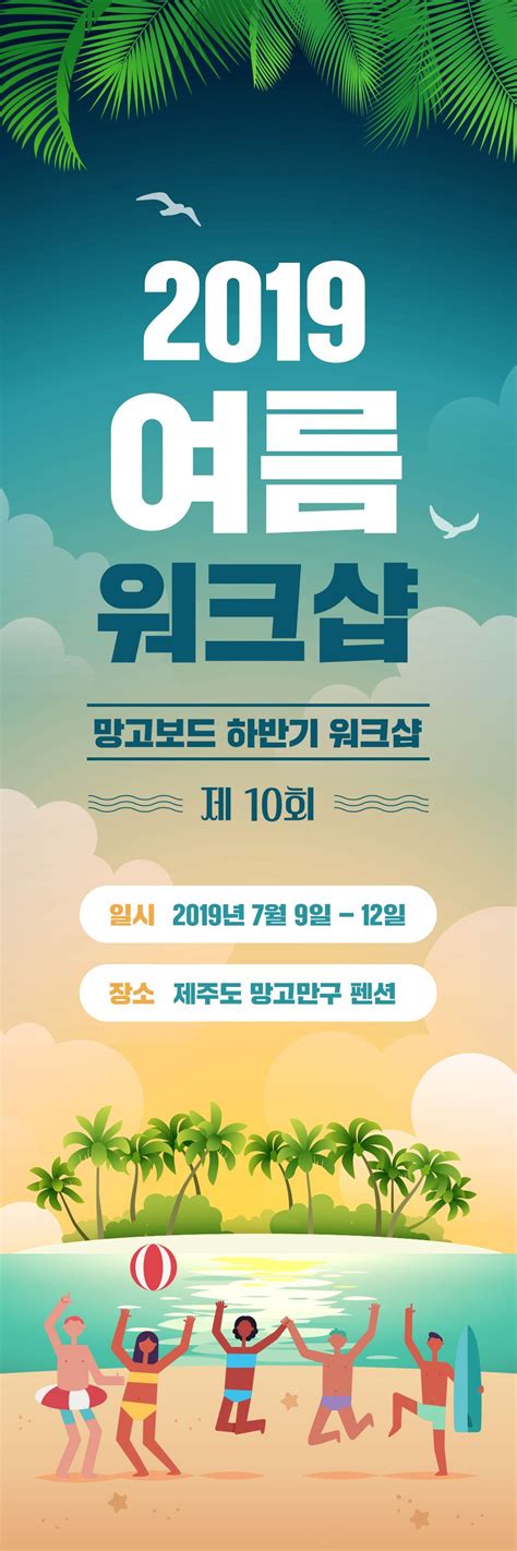 여름 워크샵 세로배너 템플릿 템플릿 배너 책자 레이아웃