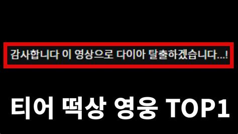 오버워치 티어 올리기 좋은 영웅 Youtube