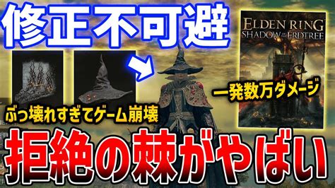 【エルデンリング】dlc新魔法「拒絶の棘」が破壊力抜群でゲームバランス崩壊必至【シャドウ・オブ・アースツリー】 Alphatimes