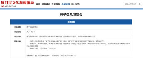 2024黄子弘凡演唱会厦门站最新消息持续更新 本地宝