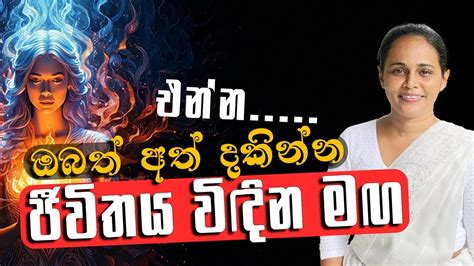 ආචාර්ය ගයනි රණසිංහ බුද්ධ භාවනා 2025 01 06 Youtube
