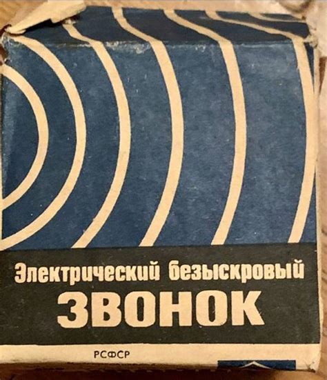 Электрический безыскровой звонок ''З-220''.