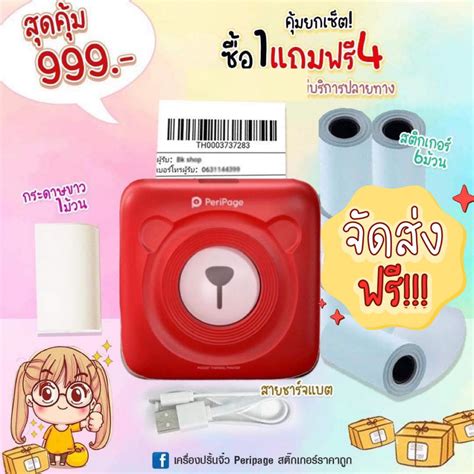 กระดาษสติ้กเกอร์ ราคาส่ง ของแท้ถนอมหัวพิมพ์ กระดาษสติ๊กเกอร์สำหรับเครื่องปริ้นท์ Paperang