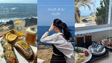 Vlog 3월의 제주도 애월 Youtube