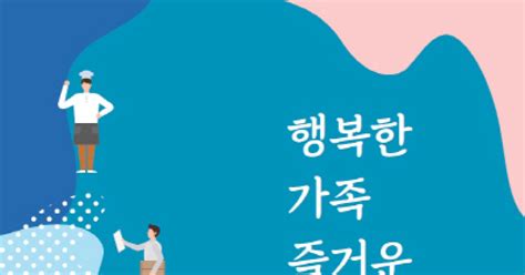 한국건강가정진흥원 가족친화 직장문화 조성 실천 우수 사례집 발간