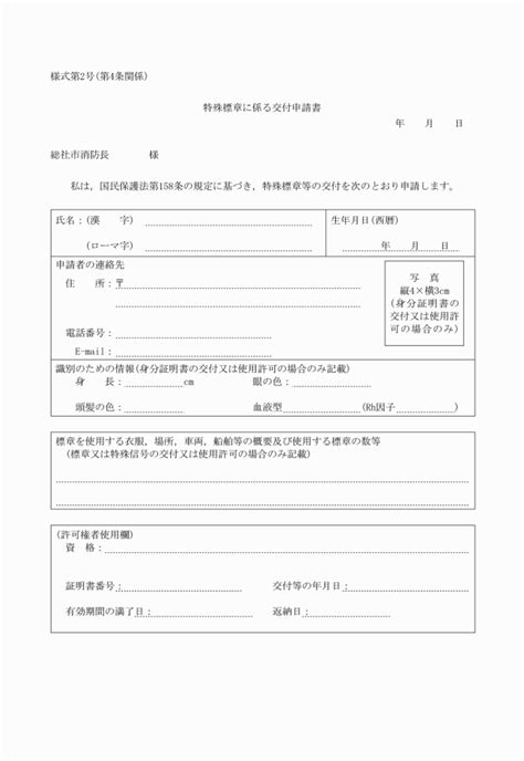 総社市消防本部の特殊標章及び身分証明書に関する交付要綱