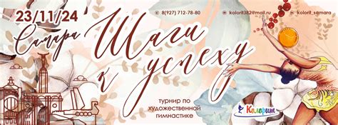 Список соревнований по художественной гимнастике в городах России за 2024 год