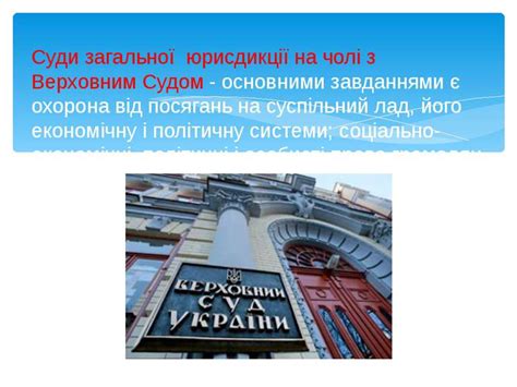 Судові та правоохоронні органи України презентація з правознавства