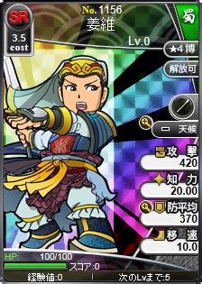 姜維 ブラウザ三国志 武将図鑑