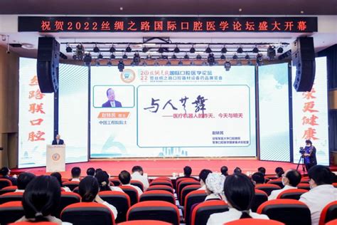2022第六届丝绸之路国际口腔医学论坛暨丝绸之路口腔器材设备药品展览会盛大开幕 KQ88口腔新闻