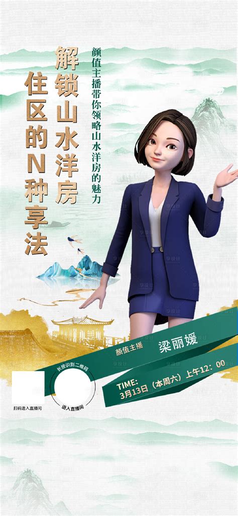 地产直播海报psd广告设计素材海报模板免费下载 享设计