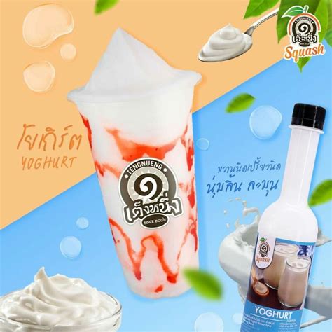 สควอชผลไม้ รสลิ้นจี่ รสโยเกิร์ต Teng1 Syruppremium Thaipick