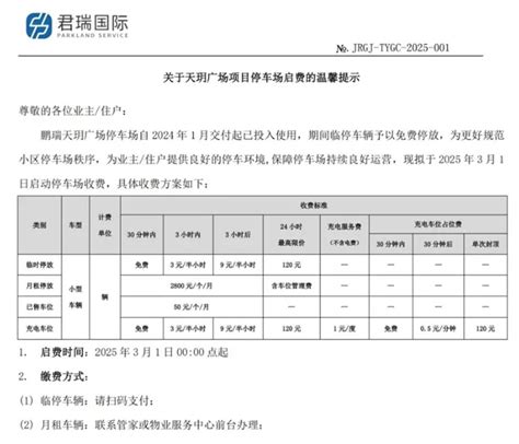 1天120元，月租2800元！东莞一豪宅停车费遭业主质疑，价格监管部门介入 极目新闻