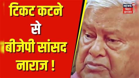 Lok Sabha Election 2024 Jharkhand में Bjp का ये सांसद नाराज Jmm