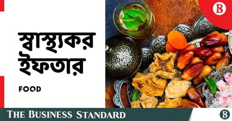Healthy Iftar Recipes The Business Standard