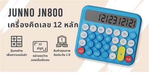 No Brand Junno เครื่องคิดเลข 12 หลัก สไตล์เรโทร รุ่น Jn800 สีฟ้า Dora