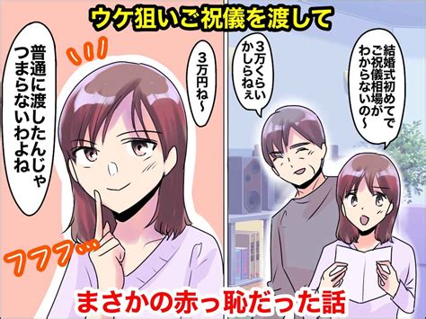 【ご祝儀で赤っ恥！？】「普通じゃつまらない！」と＜ウケ狙い＞で準備したら → 冷たい目で見られ！？ 12 【ftn】