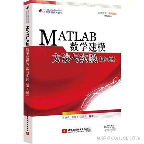 数学建模书籍汇总 知乎