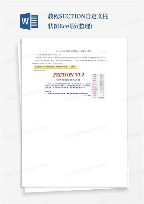 教程section自定义柱状图excel版整理word模板下载编号lpzxopjr熊猫办公