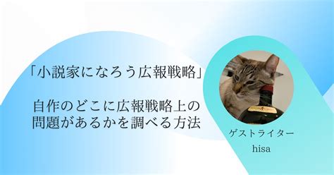 小説家になろう広報戦略｜自作のどこに広報戦略上の問題があるかを調べる方法【アクセス解析】 Web Novel Labo