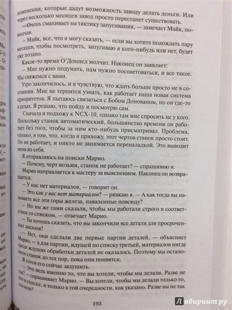 Книга: Цель. Процесс непрерывного улучшения. Специальное издание ...