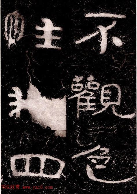 隶书摩崖石刻有哪些 汉代摩崖石刻隶书 东汉摩崖石刻隶书 第8页 大山谷图库