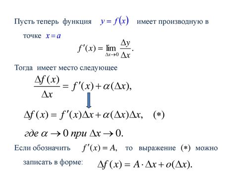Производная функции Дифференциал функции Лекция 7 презентация онлайн