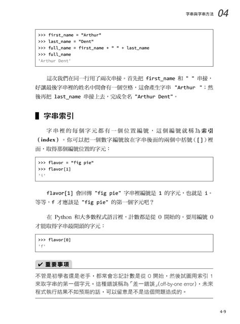 Real Python 人氣站長教你動手寫程式 不說教也能心領神會的引導式實作課 Python Basics A Practical