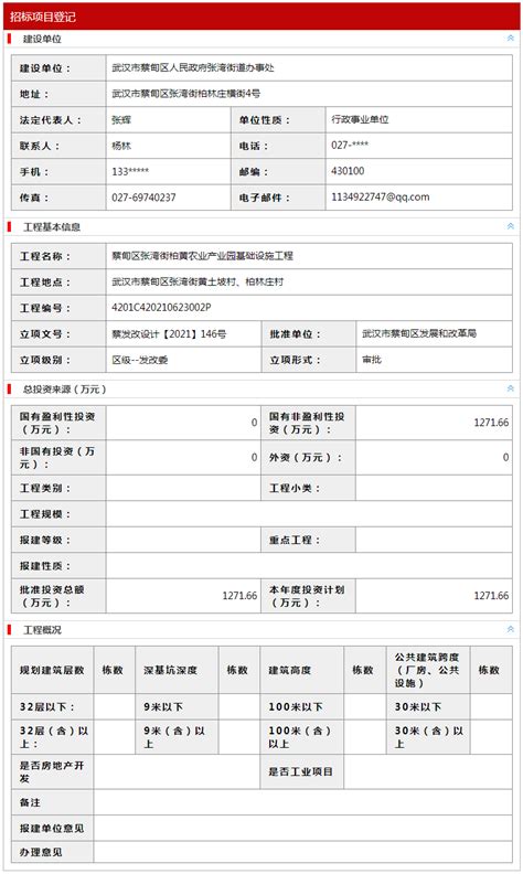蔡甸街2021年15个老旧小区改造项目招标登记附地点等 工程